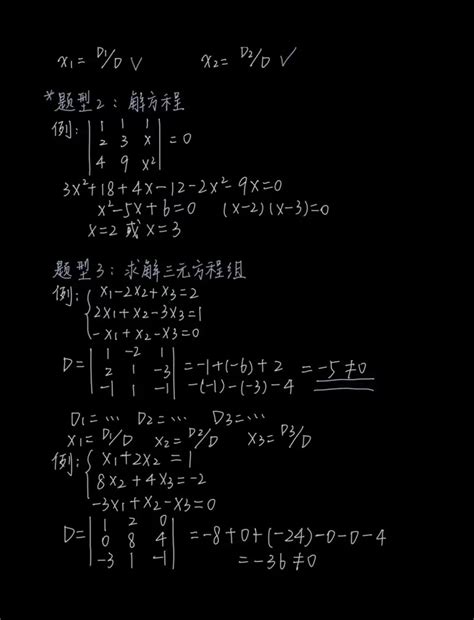 学海拾珠线性代数知识点 西安建筑科技大学资源工程学院