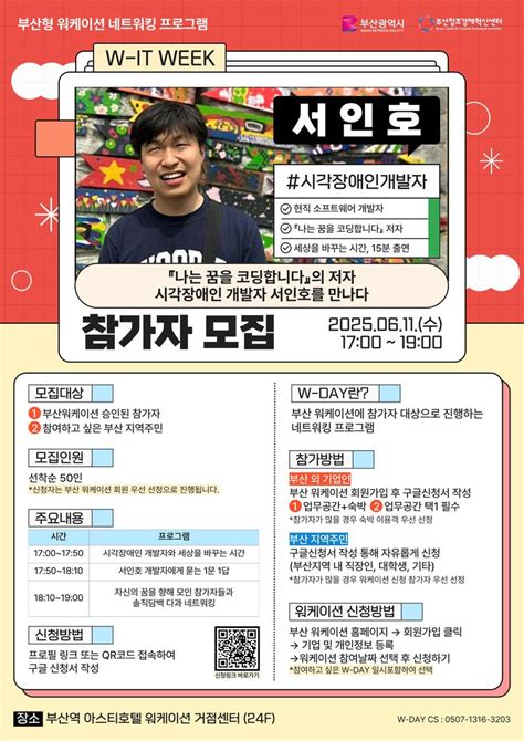 부산 워케이션 W It Week 현직 소프트웨어 개발자 서인호 참가신청 요즘것들