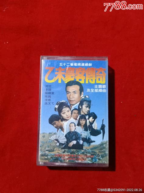 乙未豪客传奇磁带卡带小城小玩【7788商城】
