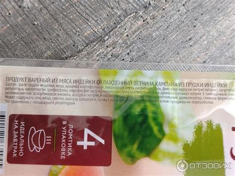 Отзыв о Ветчина из грудки индейки Индилайт Компана Мягкий вкус ветчины