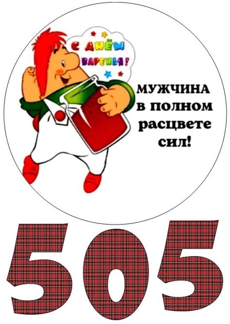 Карлсон цифра шотландка вафельная картинка Картинки Тематические дни рождения Трафаретные
