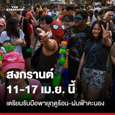 The Standard Update กรมอุตุฯ