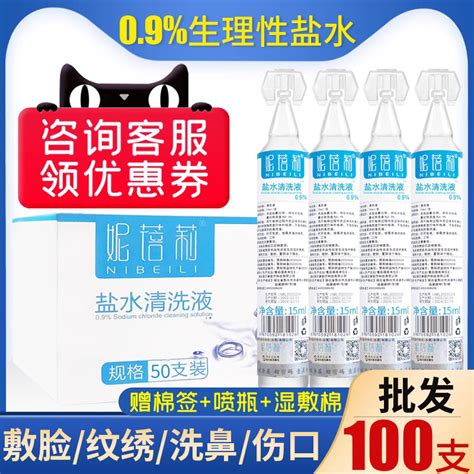 生理性盐水医用小支氯化钠敷脸痘纹绣婴儿洗鼻子洗眼ok漱口水15ml虎窝淘