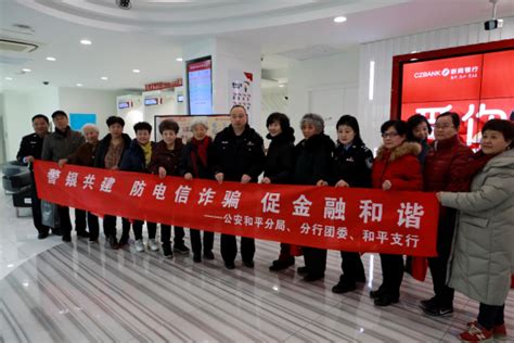 警银共建防范电信诈骗，多方联动促进金融和谐界面新闻