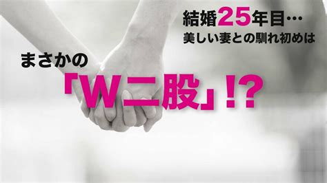 結婚25年目美しい妻との馴れ初めはまさかの「w二股」 ｜ ゴールドライフオンライン