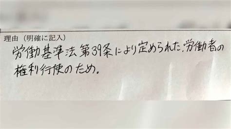 有給の理由で「私用」はダメな会社で、一発で申請が通った書き方がスカッとすると話題に！ 9ポスト
