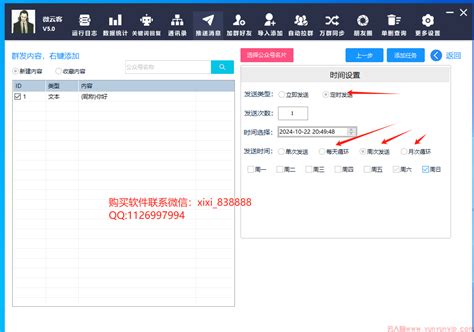 如何定时给微信群聊发消息 云人脉