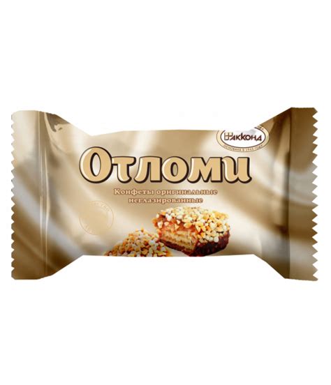 конфеты Отломи неглазированные 100 гр.