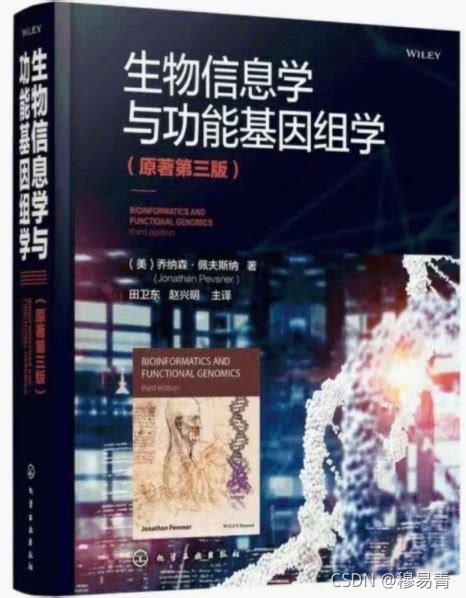 2021 11 21【读书笔记】丨生物信息学与功能基因组学（第五章 高级数据库搜索 中 ） delta blast csdn博客