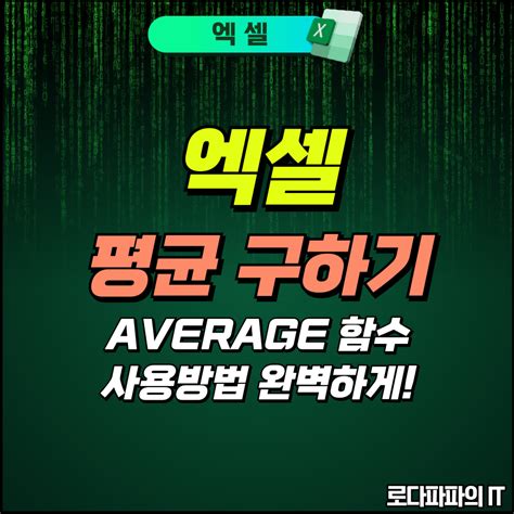 엑셀 평균 구하는 함수 Average 함수 사용법 완벽 가이드