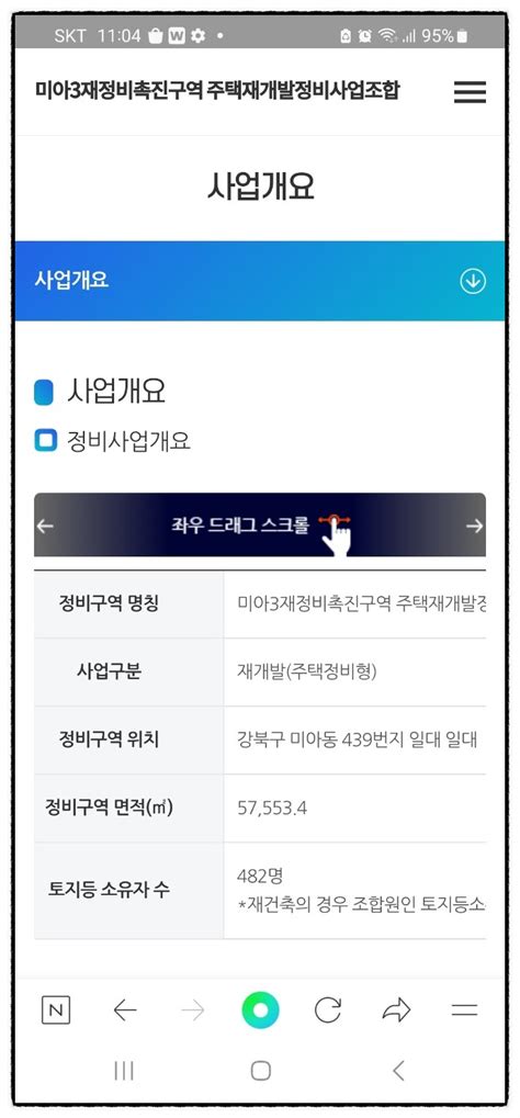 강북 미아3재정비촉진구역주택재개발정비사업조합 임장 네이버 블로그