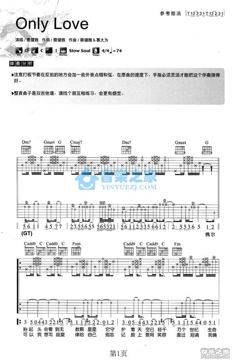 Only Love吉他谱 蔡健雅 C调吉他弹唱谱 琴谱网