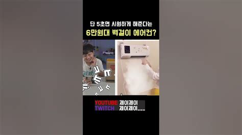 요즘 광고 많이 나오는 6만원짜리 에어컨의 현실 Youtube