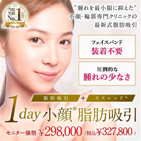 1day小顔脂肪吸引