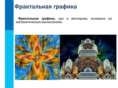 Компьютерная графика Обработка графической информации презентация онлайн