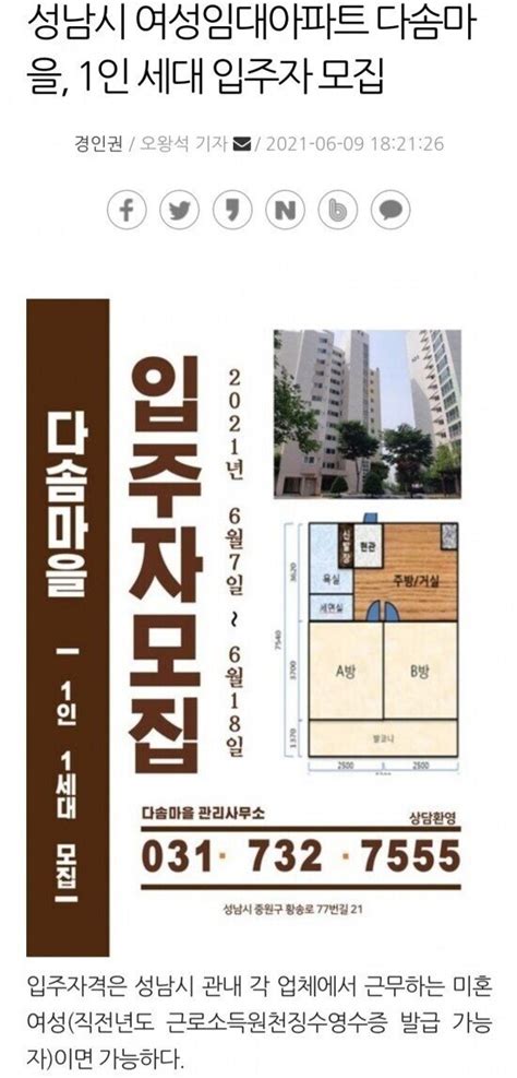 성남시 여성전용 임대아파트 입주자 모집 포텐 터짐 최신순 에펨코리아