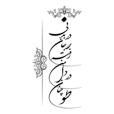 وکتور شعر شب یلدا بی تو روزگار ما شبیست به بلندای یلدا 1644581