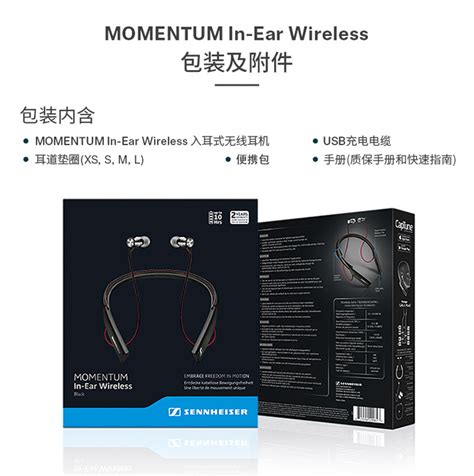 森海塞尔（sennheiser） Momentum In Ear Wireless无线入耳颈戴式蓝牙运动耳机聲滙科技│ Soundtrix