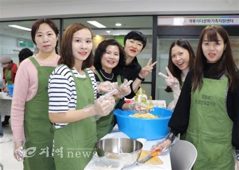 충남 계룡시다문화가족지원센터 한국적응프로그램 호응 E지역news