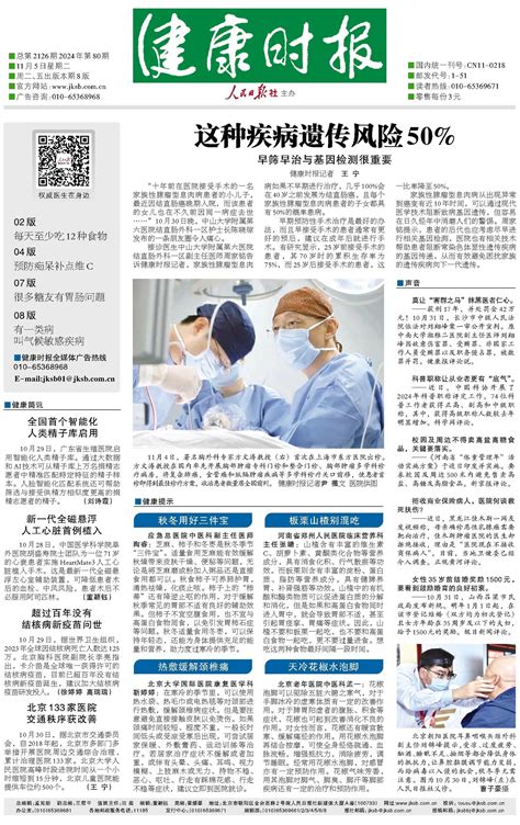 健康时报 人民网
