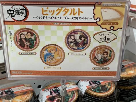 【東久留米市】10月6日より、『鬼滅の刃ビッグタルト』が「イオン」・「イオンスタイル」限定で販売が始まりました。 号外net 東久留米市・清瀬市