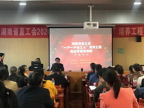 我校顺利开展物业员工素质能力提升培训工作湖南商务职业技术学院
