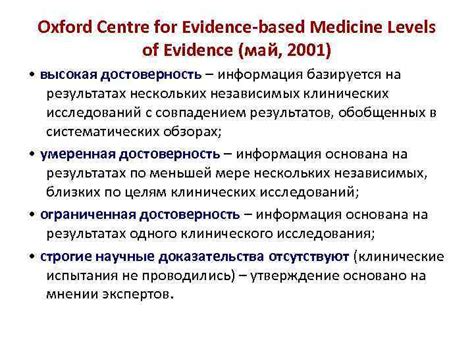 Oxford Centre For Evidence Based Medicine Levels Of Evidence