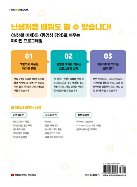 중고 난생처음 파이썬 프로그래밍 알라딘