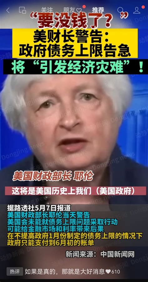 豫章信使 Snofy On Twitter “要没钱了？”政府债务上限告急，将“引发经济灾难”！ 耶伦再发警告，看来真是急得像热锅上的蚂蚁