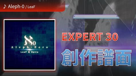 【創作譜面】【expert】aleph 0 Leaf Youtube