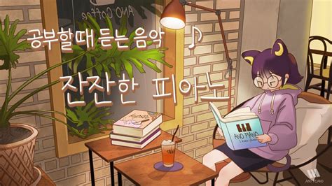 ﾟ☽ 공부할때 듣는 음악 8시간 연속 잔잔한 피아노 연주곡 피아노 연주곡 모음 태교 집중 카페 매장 음악 Coffee Music 뉴에이지 Youtube