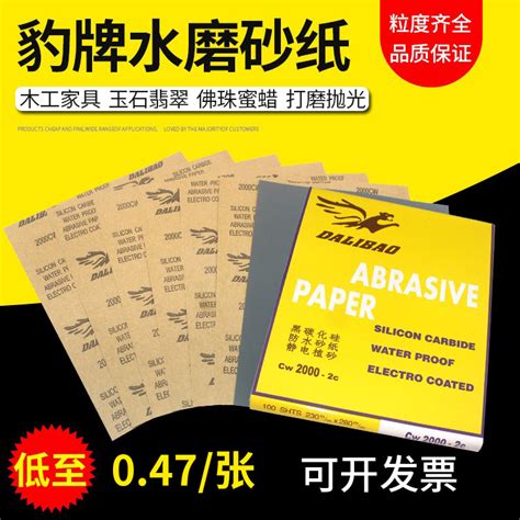 豹牌砂纸DALIBAO 干湿两用水砂纸家具文玩菩提翡翠碳化硅抛光打磨 阿里巴巴