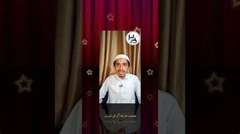 نیک بیوی، نیک اولاد مانگنے اور خود کے نیک بننے کی دعا🎤 محمد حارث اکرمی ندوی Harisakrami