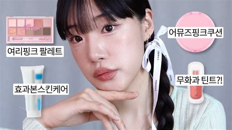 올리브영 신상 Grwm🌸 어뮤즈 듀 파워 비건 쿠션 클리오 섀도우 팔레트 오버립 바르는법 립펜슬 피부 뒤집어졌을 때 5