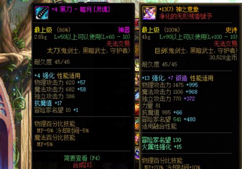 dnf武器幻化怎么弄 地下城与勇士武器幻化攻略 豌豆荚