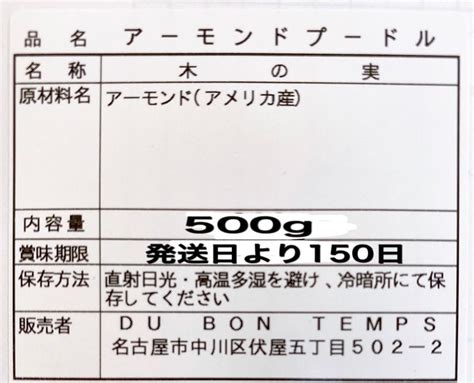 Yahooオークション アーモンドプードル500g