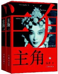 以文化之心坚守传承著名作家陈彦谈长篇小说主角创作出版 语文网 语言文学网 读书 中国古典文学文学评论书评读后感世界名著读书