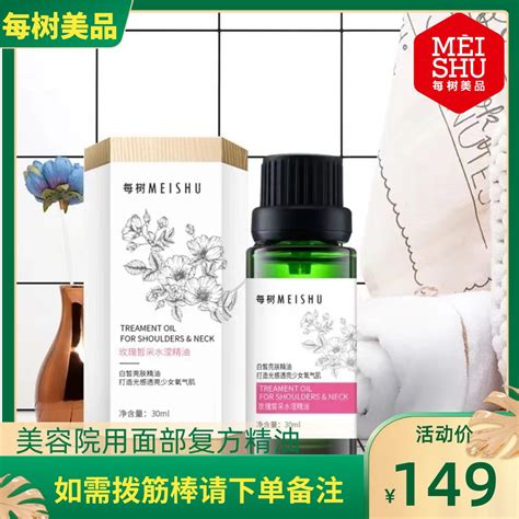 每树美品玫瑰 薰衣草面部复方精油30ml保湿紧致滋润修护美容院 虎窝淘