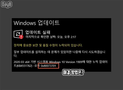 윈도우11 업데이트 설치 실패 오류 코드 0x80073701 해결 네이버 블로그