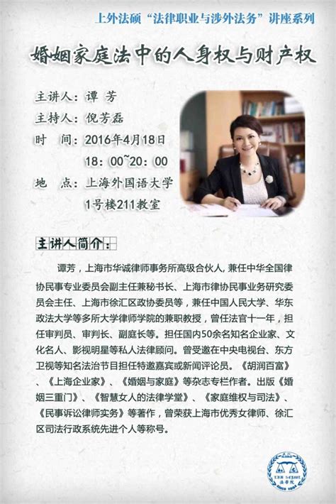 【04月18日】谭芳：婚姻家庭法中的人身权与财产权