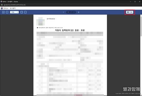 자동차등록원부 발급 및 조회 방법 알아볼게요 별과 함께