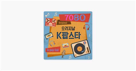 ‎그대 먼 곳에 Song By 마음과 마음 Apple Music