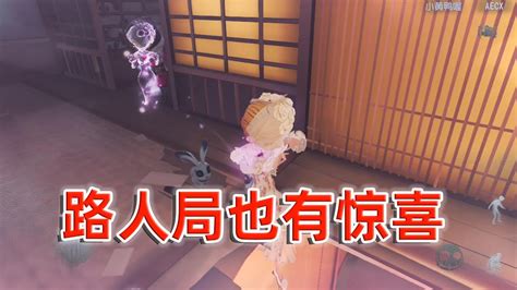 第五人格：练香香开局被破香，四路人完美配合，惊险拿下四逃！ Youtube