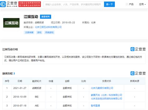 世界争霸游戏开发商江娱互动获得战略投资 校对