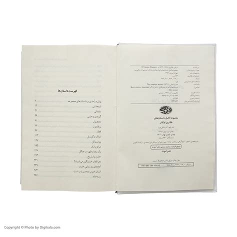 قیمت و خرید کتاب مجموعه داستان ‎های کوتاه اثر فلانری اوکانر نشر آموت