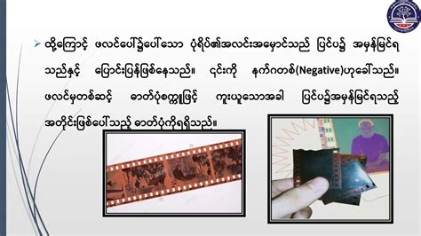 Grade 9 အထွေထွေသိပ္ပံ၊ အခန်း ၄ စွမ်းအင်၊ အပိုင်း ခ အလင်း၊ အပိုင်း ၂ ၊ စာမျက်နှာ ၅၁ ၊ Episode