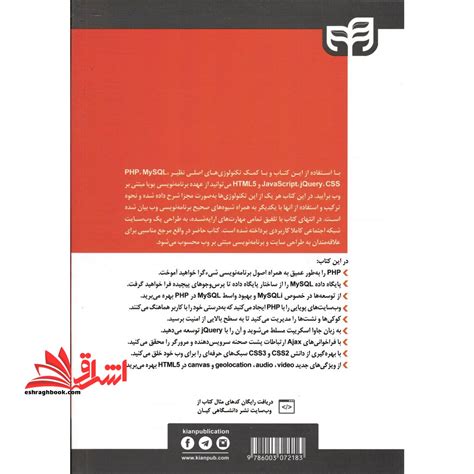 مرجع کامل طراحی وب سایت با php، mysql، javascript، jquery، css، html