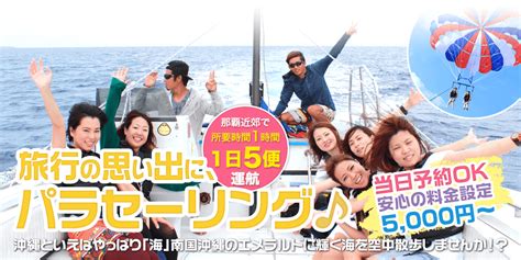 沖縄でパラセーリングするなら【marinchu】
