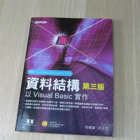 資料結構以Visual Basic實作 ISBN 書況說明 無劃線註記 蝦皮購物