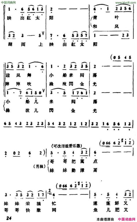 微山湖渔歌二重唱简谱 吉他弹唱
